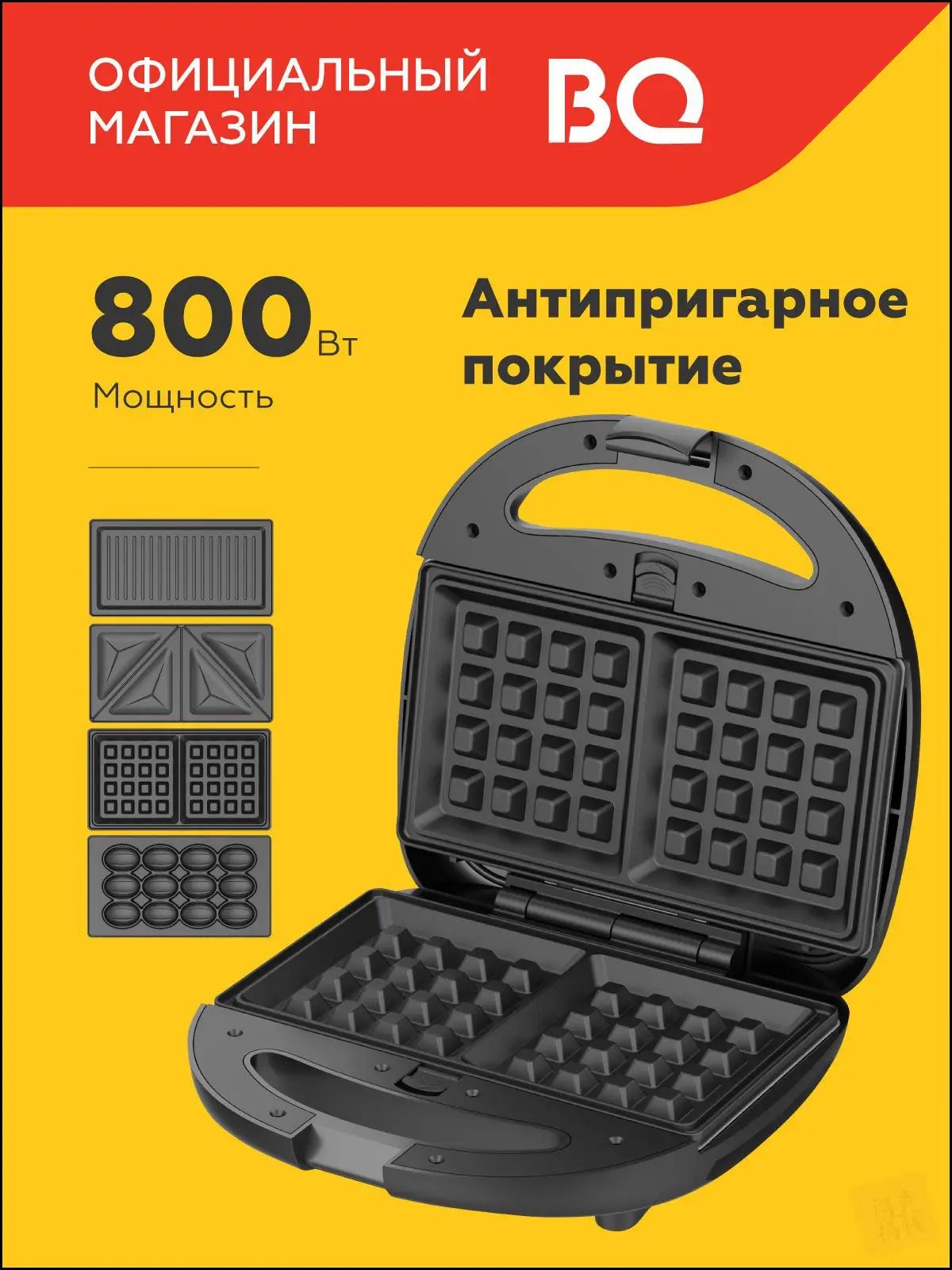 Вафельница Гриль Сэндвичница Орешница электрическая BQ ST2001 Черная