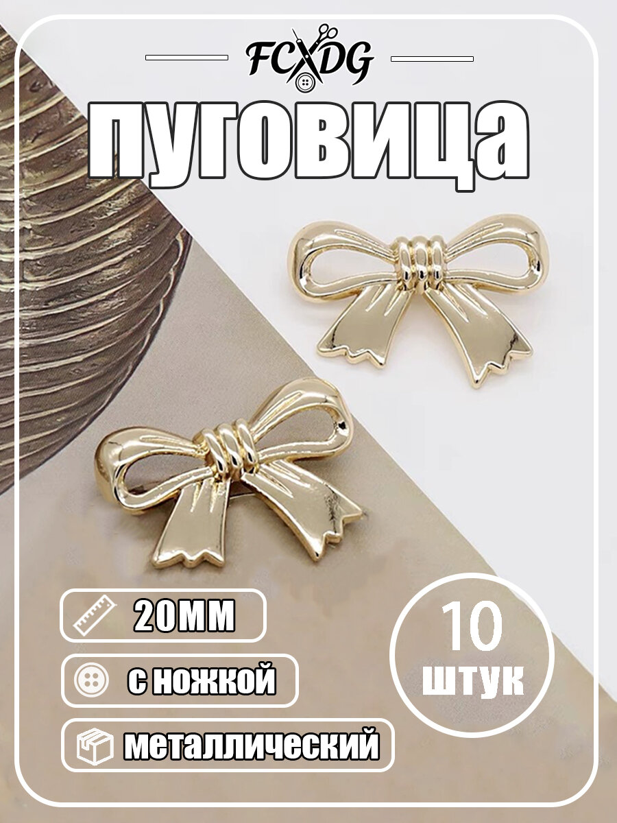 Металлические пуговицы в виде банта, 10 шт -золотой 20MM