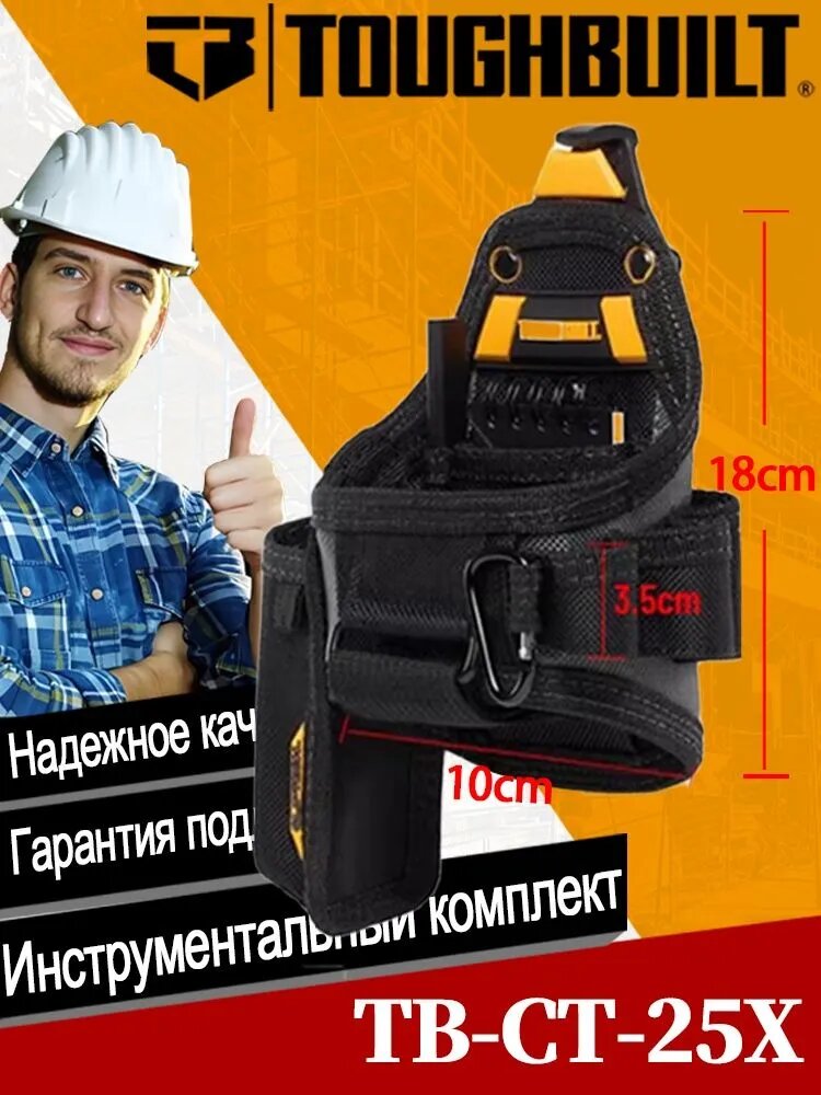 Быстросъемный чехол для рулетки и ножа Toughbuilt TB-CT-25X