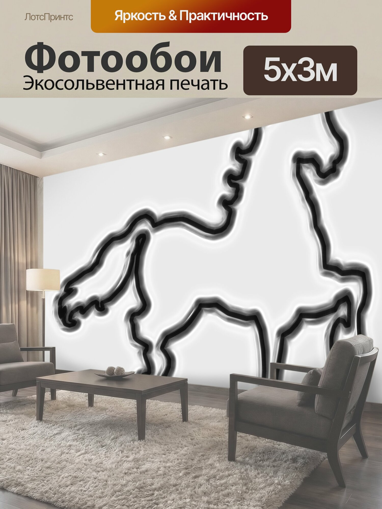 Фотообои "Конный контур конь контур, изолированных на белом фоне конь контур черный белый фон стоя искусство животное домашнее животное" 500x300 см. экосольвентная печать