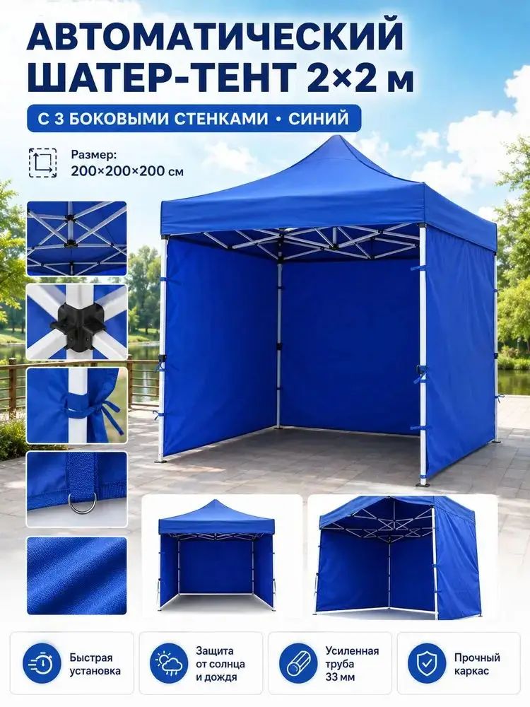 Торговая палатка шатер гармошка 2х2 м со стенками, быстросборный складной тент-навес с каркасом для торговли, ярмарки, дачи и пикника