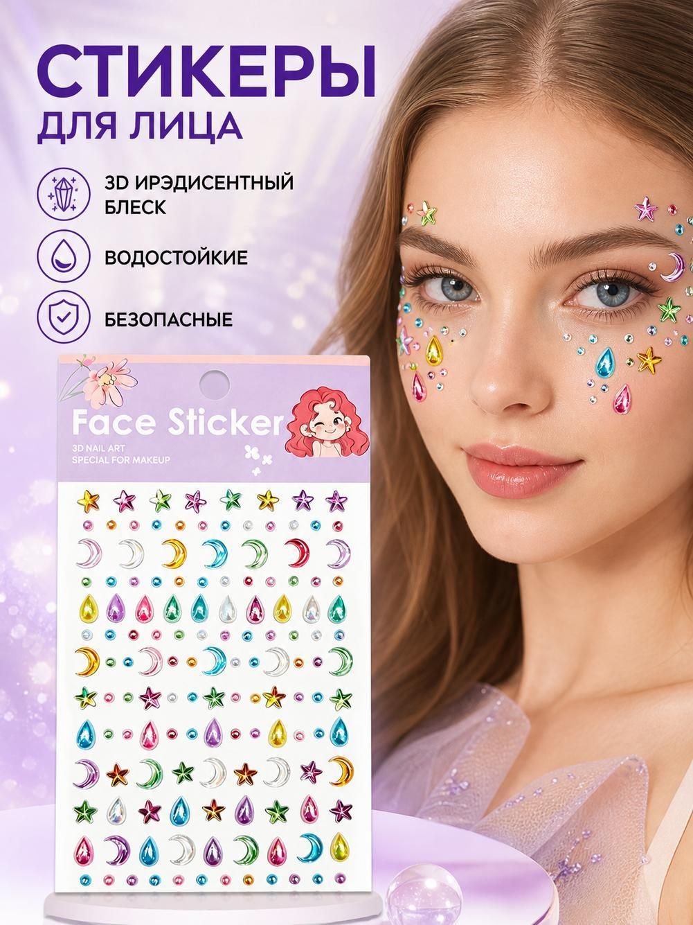 Стразы самоклеящиеся для творчества, для лица, 1шт