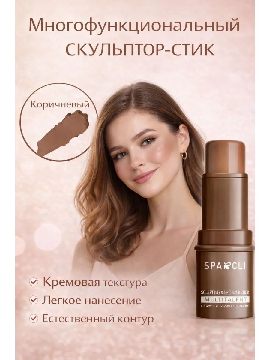 Контуринг кульптор-бронзер для лица