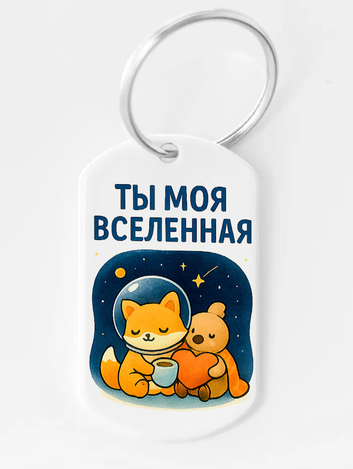Брелок ZHENYA CLOUD