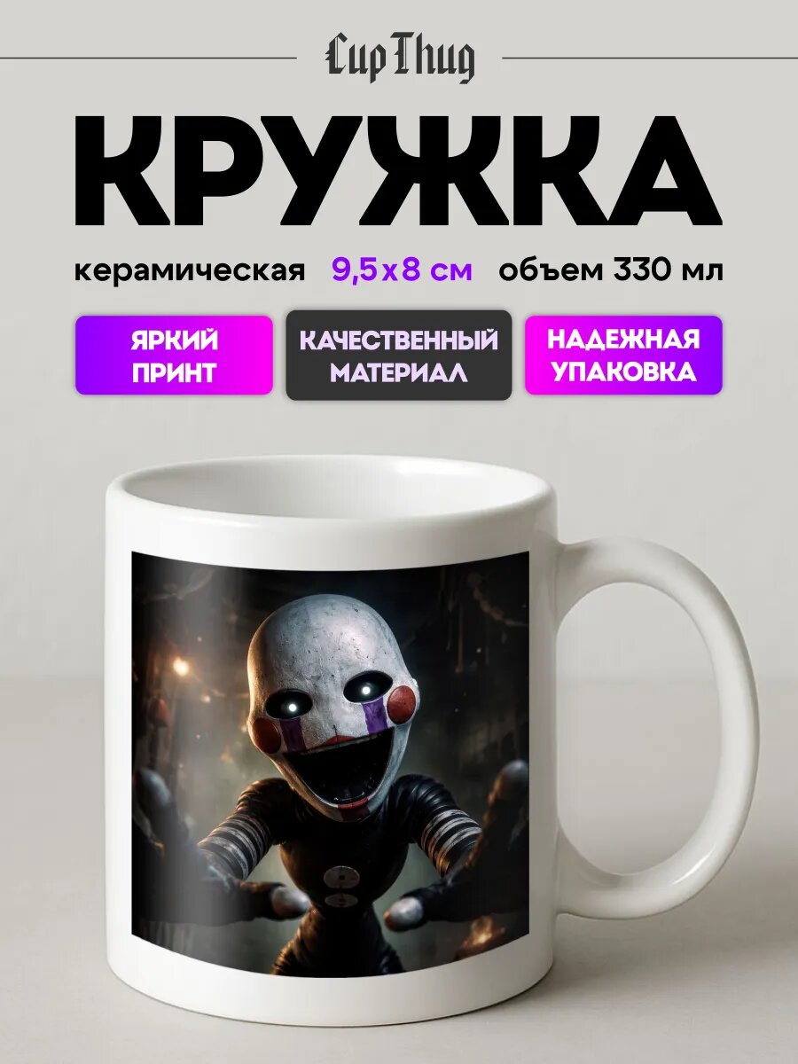 Кружка с принтом Фнаф fnaf Фредди