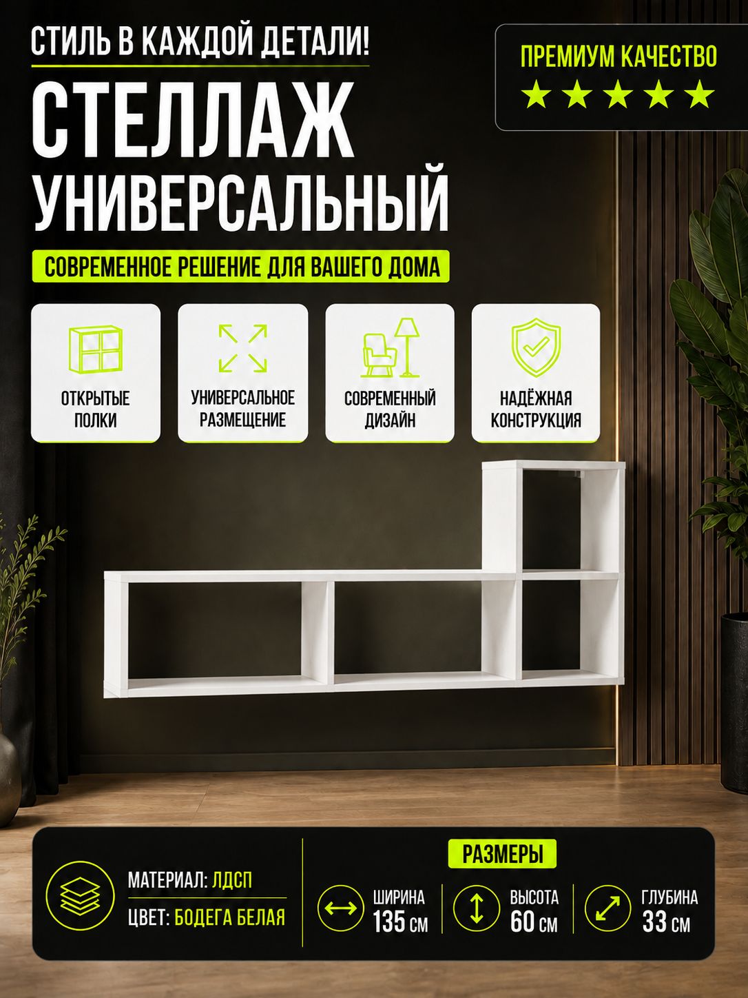 Стеллаж универсальный Бодега белая, ширина 135 см, книжный стеллаж напольный, открытые полки для книг, в гостиную, спальню
