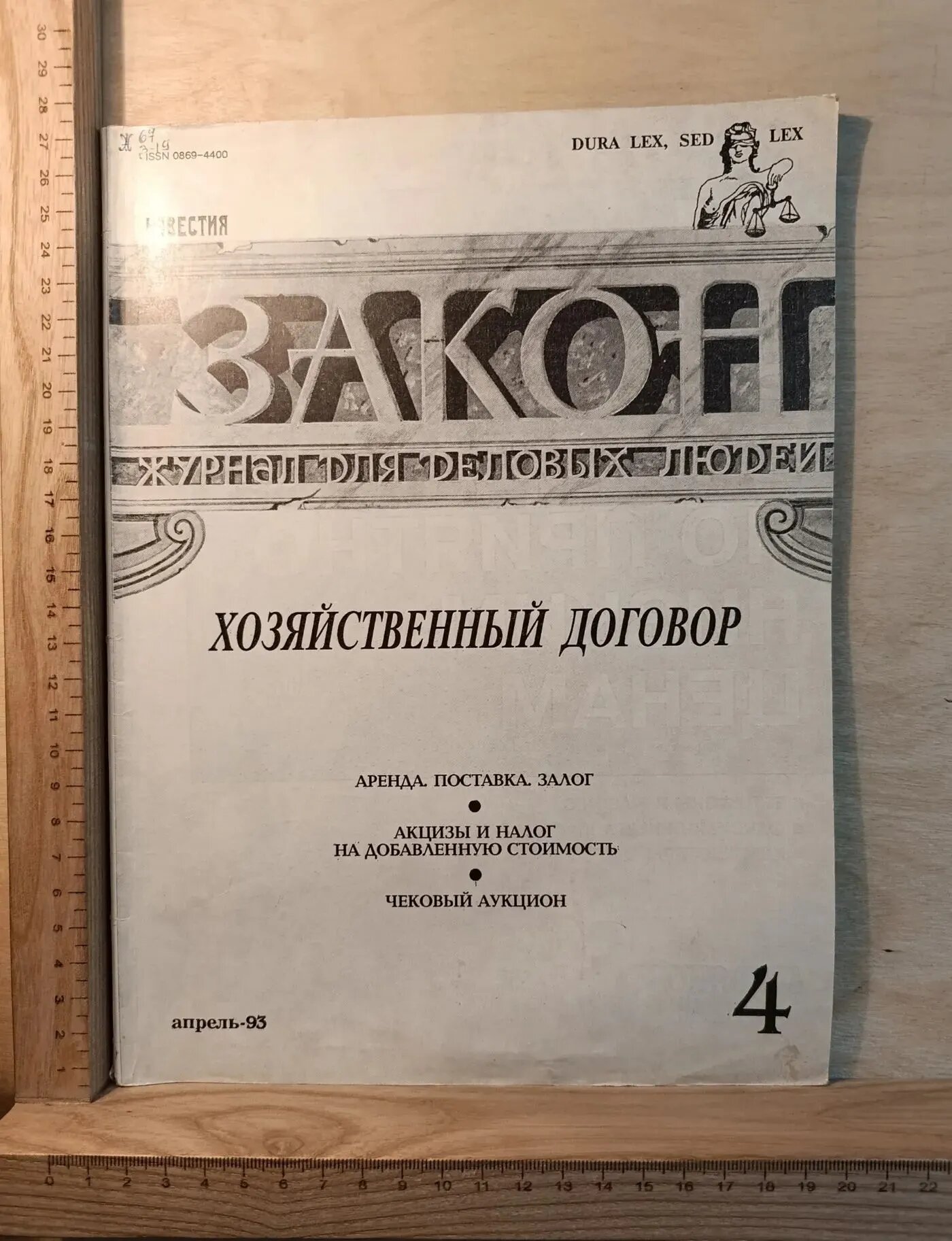 Хозяйственный договор. Аренда. Поставка. Залог. Акцизы и налог на добавленную стоимость. Чековый аукцион