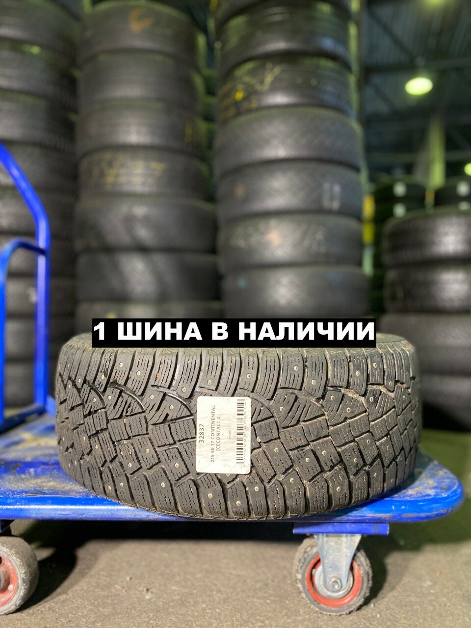 Шины Continental IceContact 2 215/50R17 95T