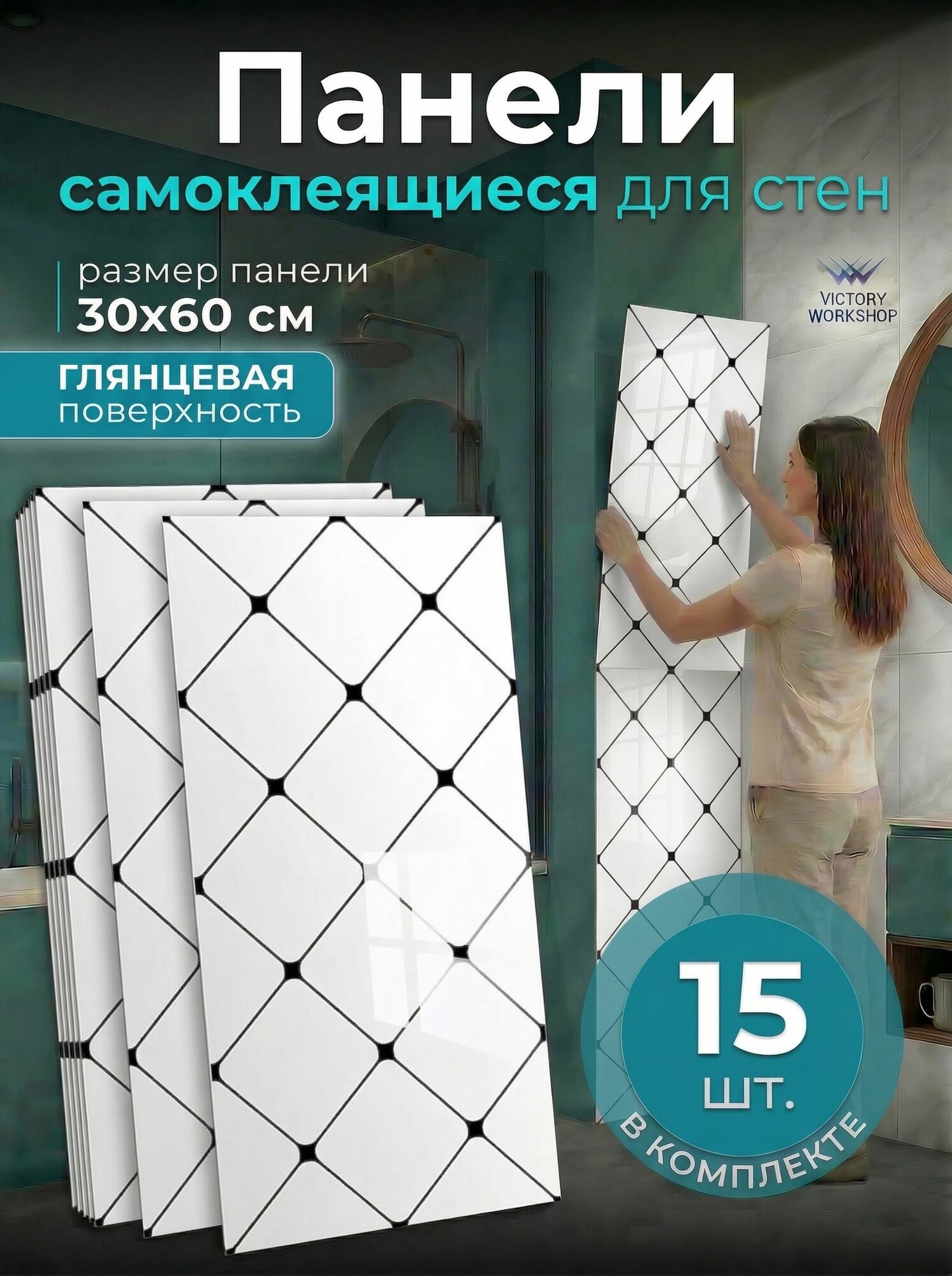 Панели самоклеющиеся для стен
