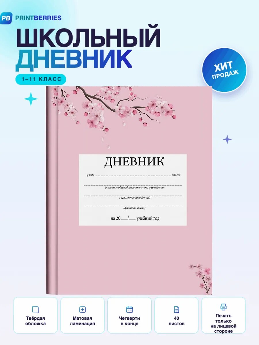 Школьный дневник сакура япония весна нежные коллаж арт 2