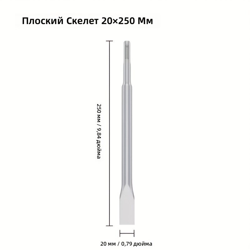 Плоское зубило SDS Plus для перфоратора по бетону, кирпичу, плитке и натуральному камню