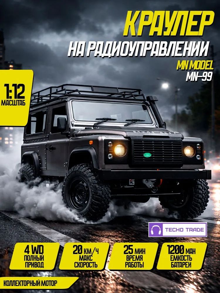 Радиоуправляемый внедорожник MN-99, масштаб 1:12, полный 4WD привод, макс скорость 20 км/ч, коллекторный мотор