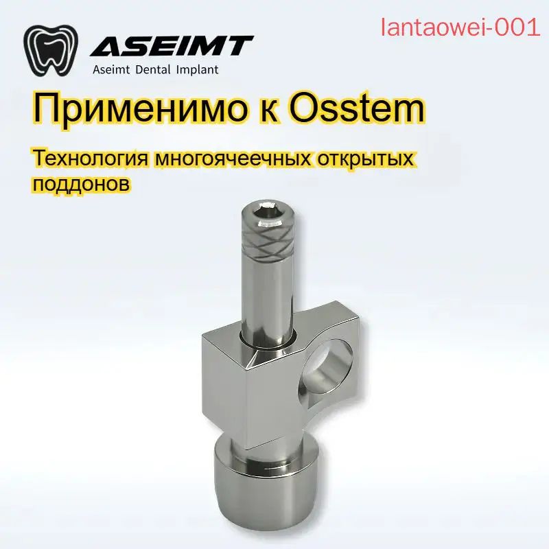 Слепочный Трансфер, Совместимый С Osstem Multi-Unit