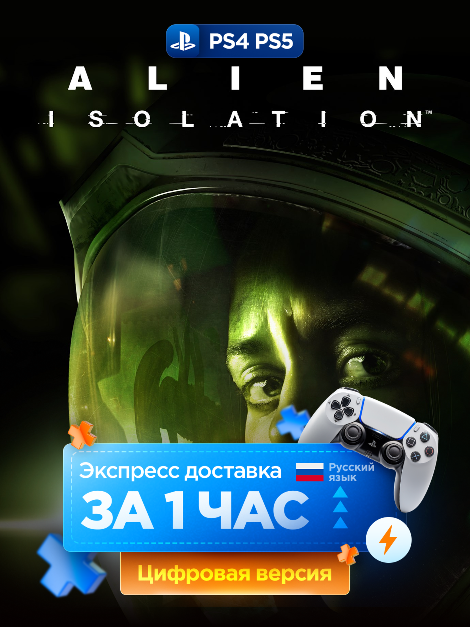 Игра Alien: Isolation для PS4 и PS5, полностью на русском языке | PS4/PS5