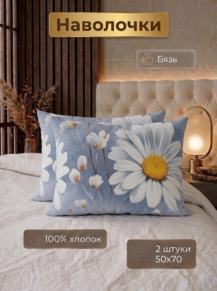 Наволочки Бязь 50 70 - 2шт. С клапаном 20см. плотность 120 гр/м2 Хлопок 100% Производство Россия Иваново