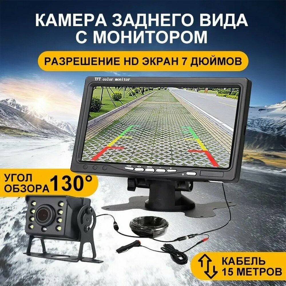 ИК-камера ночного видения HD 720P с монитором 7 дюймов, для парковки авто, кабель 15 м
