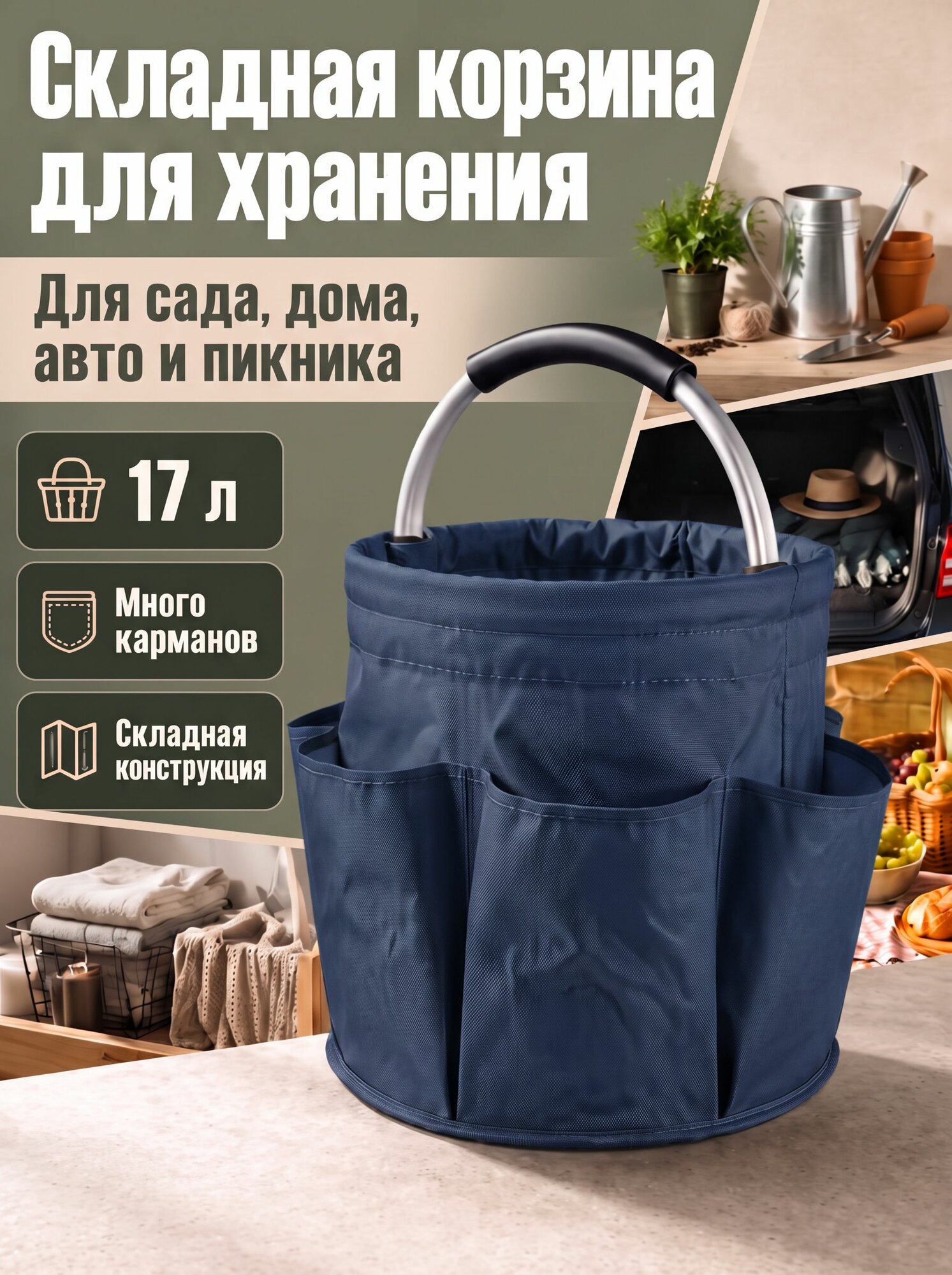 Многофункциональная сверху складная корзина для садовых инструментов с карманами, подходящая для использования в домашних условиях, в автомобиле и на пикнике, глубокий синий, вместимость 17 литров