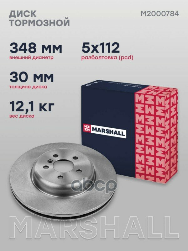 Тормозной диск (передний), применяется на BMW, артикул M2000784. MARSHALL арт. M2000784 — фото 1