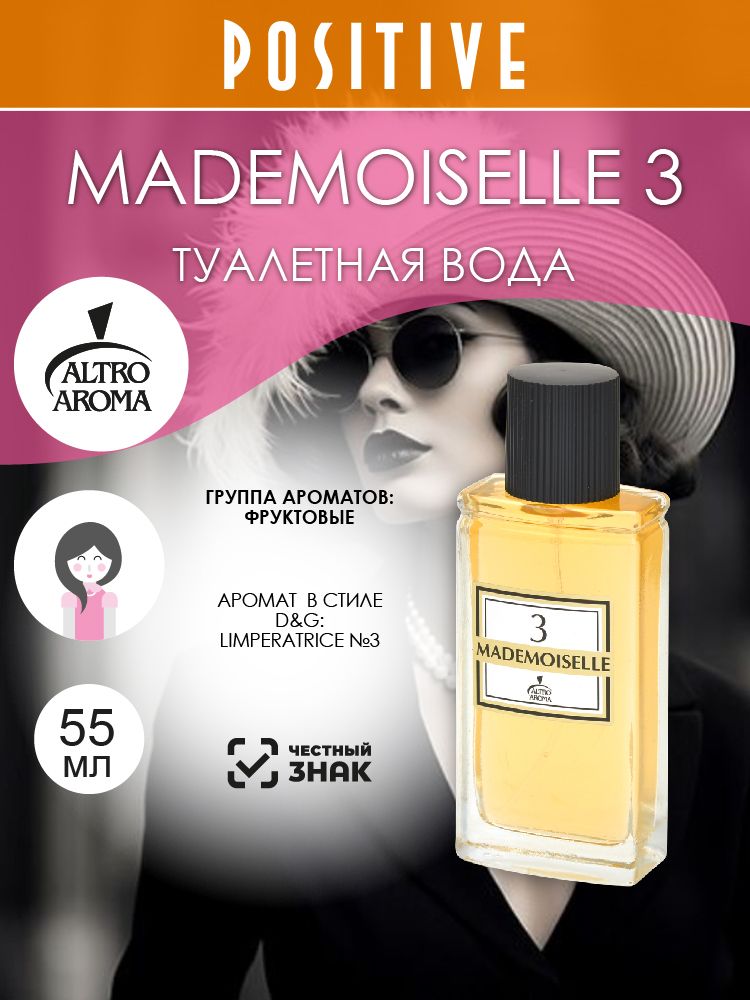 Altro Aroma Туалетная вода женская MADEMOISELLE 3, фруктовый аромат 55 мл