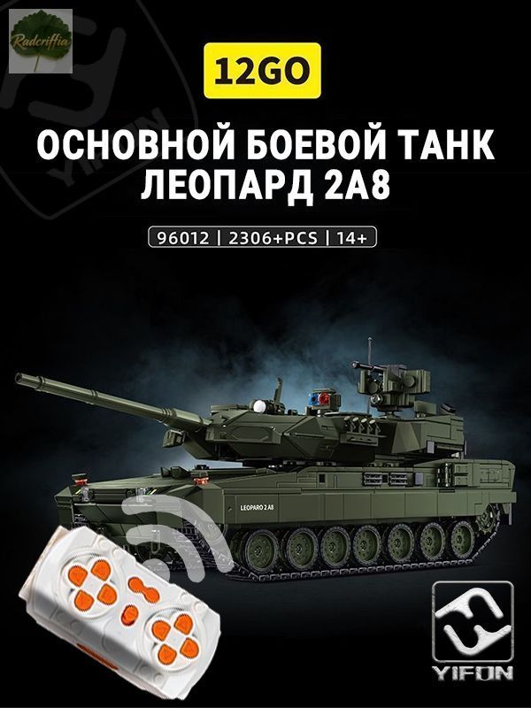 12GO 96012 Основной боевой танк Леопард 2A8 /дистанционное управление+2306pcs