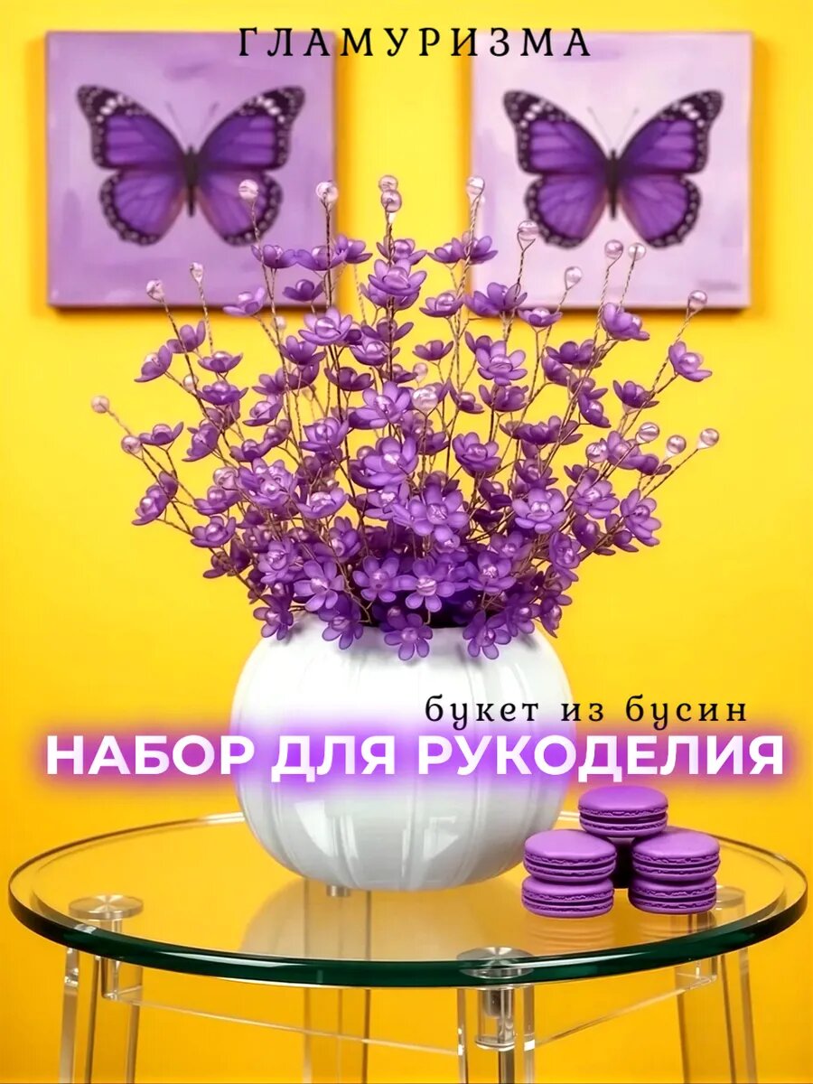 Сделай сам цветы из бусин и проволоки