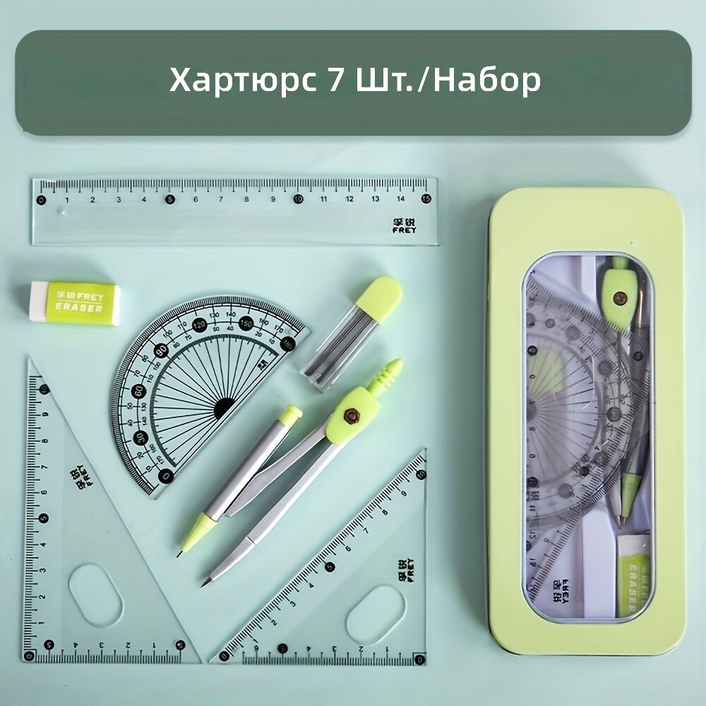 Набор геометрических инструментов для учеников, 7 предметов в комплекте, зелёный