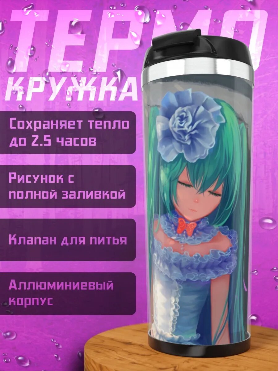 Термокружка Аниме девушка с цветами