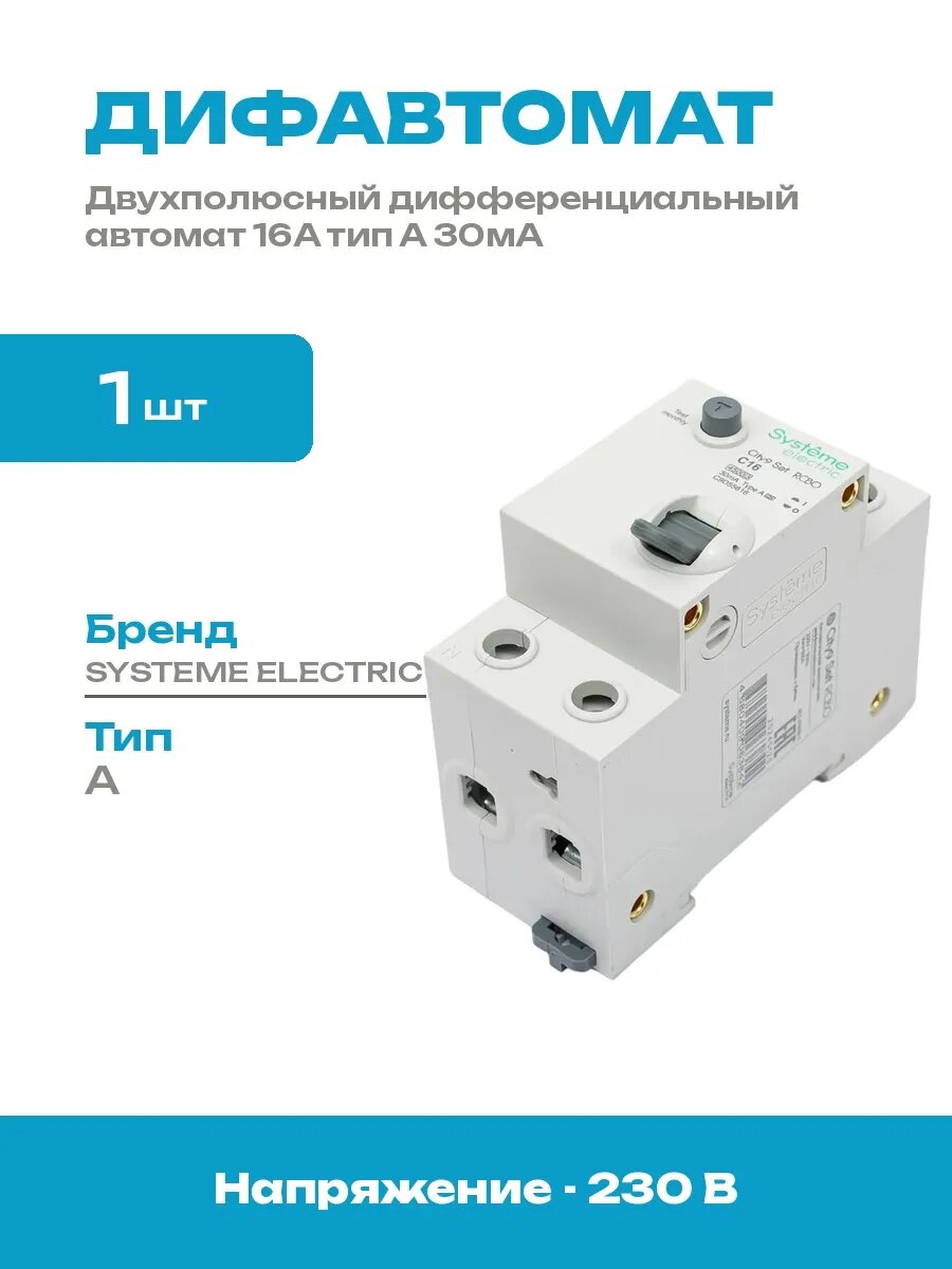 Дифавтомат 1p+n тип А 16А 30мА автоматический выключатель