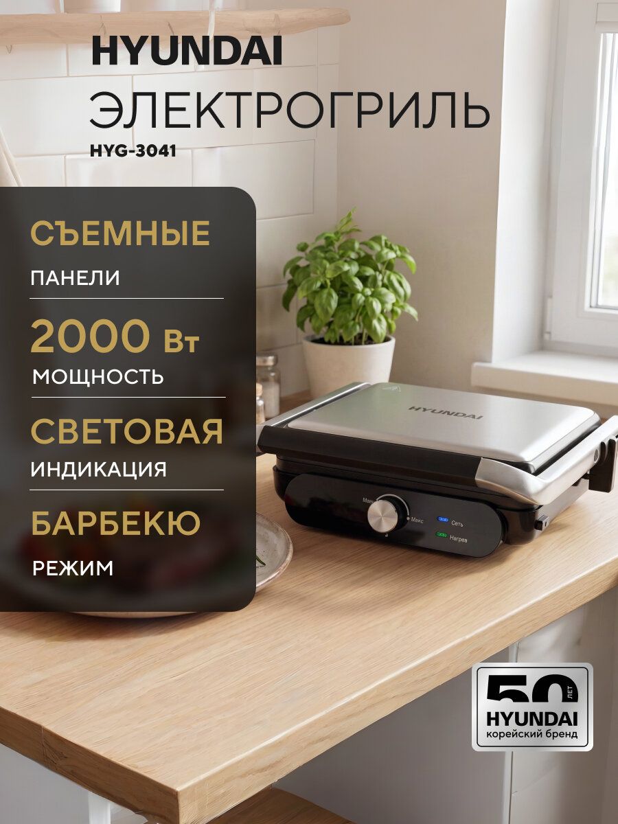 Электрогриль Hyundai HYG-3041 2000Вт черный/черный