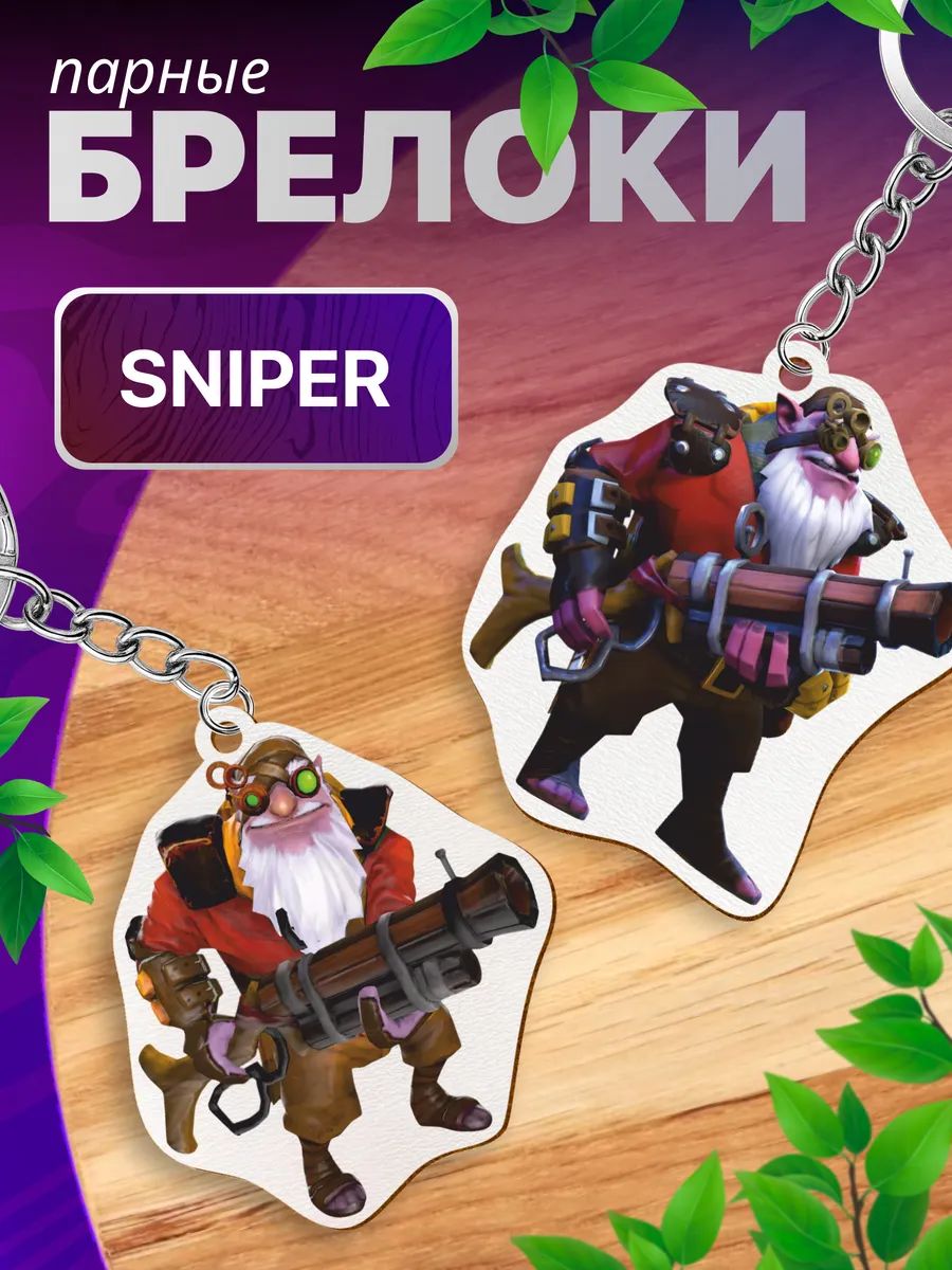 Брелок TREANT