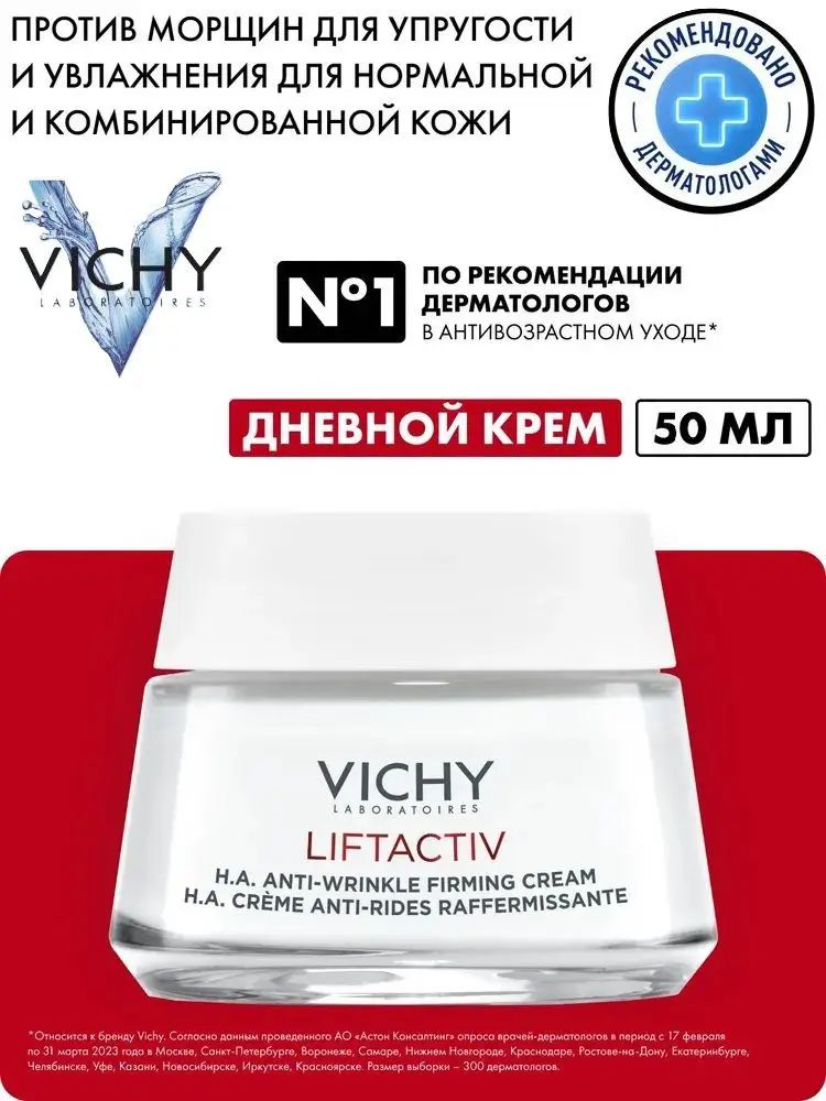 Vicly Liftactiv Hyaluronic Дневной антивозрастной крем для лица против морщин для нормальной кожи с гиалуроновой кислотой и витамином С, 50 мл