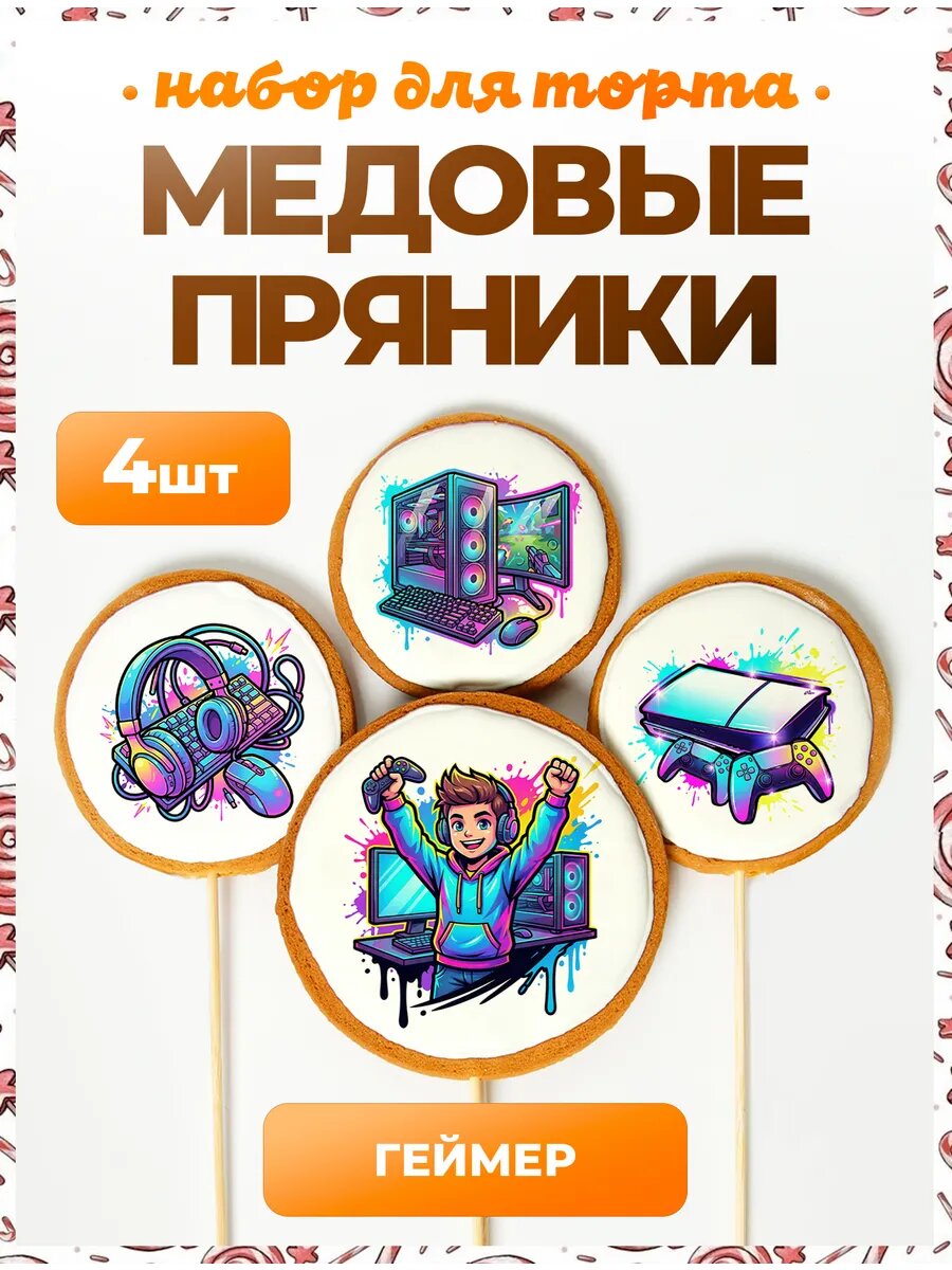 Украшения для торта. Геймер