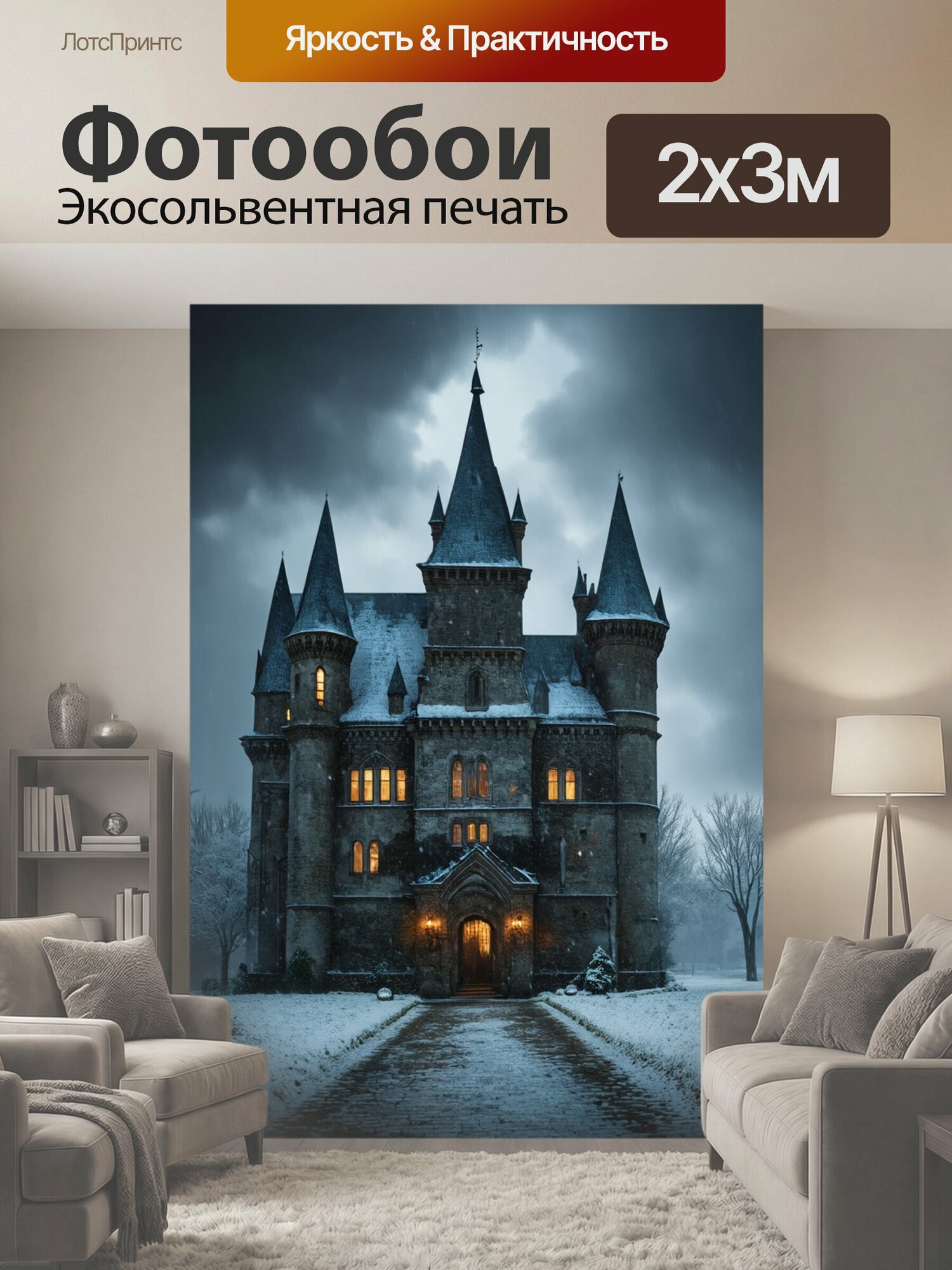 Фотообои "Большая снежная вьюга, обвивающая старый замок, создавая атмосферу таинственности. живопись в стиле готического романтизма для." 200x300 см. экосольвентная печать