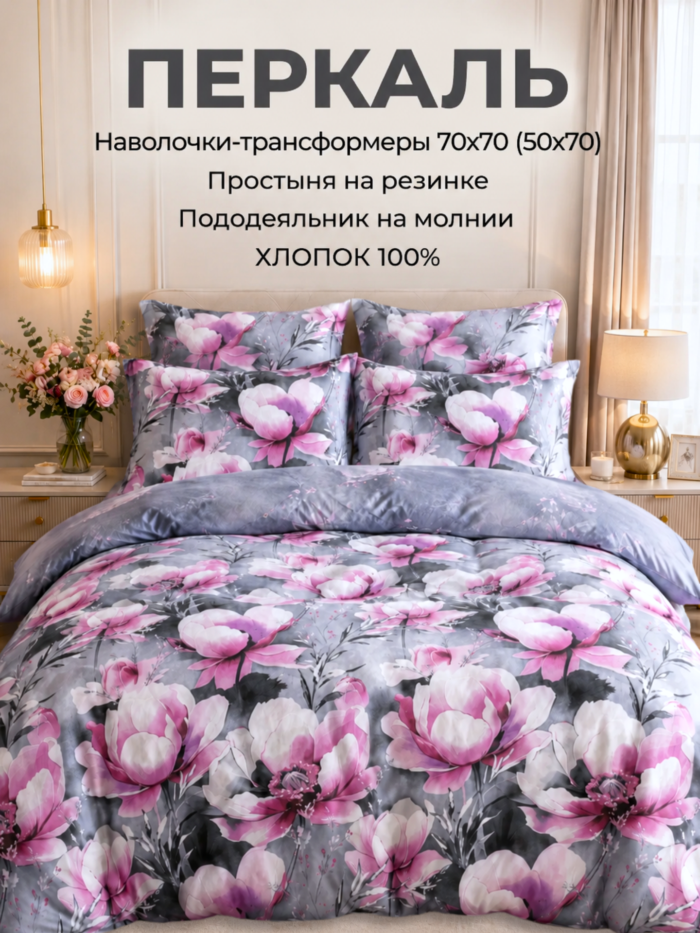 Постельное белье 2 спальное Павлина Цветочная фантазия, перкаль хлопок 100%, простыня на резинке