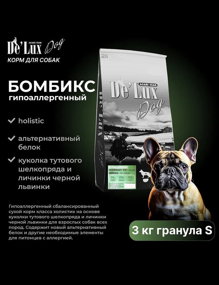 Сухой корм для собак мелких пород Acari Ciar Vet A Dog Bombyx, для кожи и шерсти, Куколка тутового шелкопряда, Черная львинка, 3 кг, мини гранула