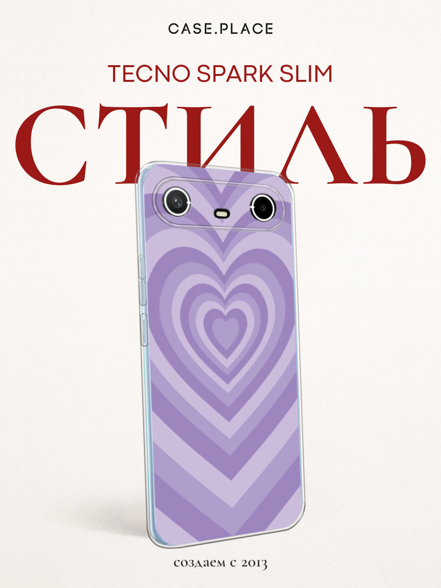 Чехол на Tecno Spark Slim / Текно Спарк Слим с принтом Сиреневое сердце