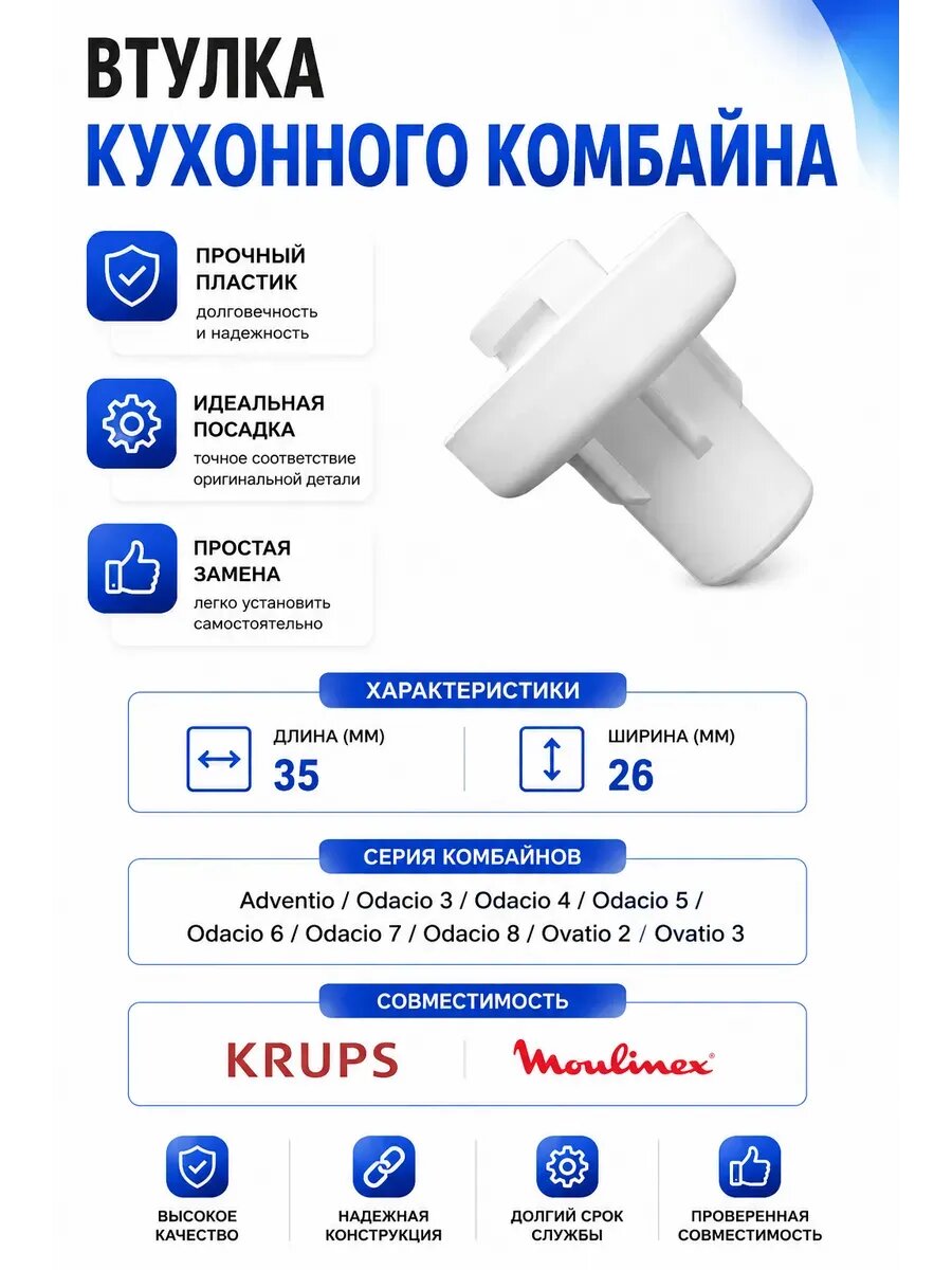 Втулка чаши для кухонного комбайна Moulinex Мулинекс Krups