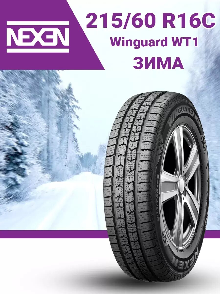 Шина зимняя автомобильная Nexen Winguard WT1 215/60 R16C 103/101T