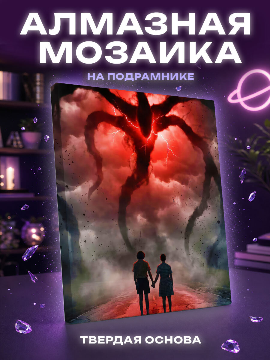 Алмазная мозаика Очень странные дела