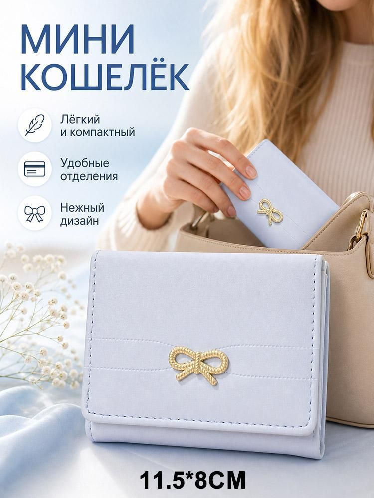 Кошелек