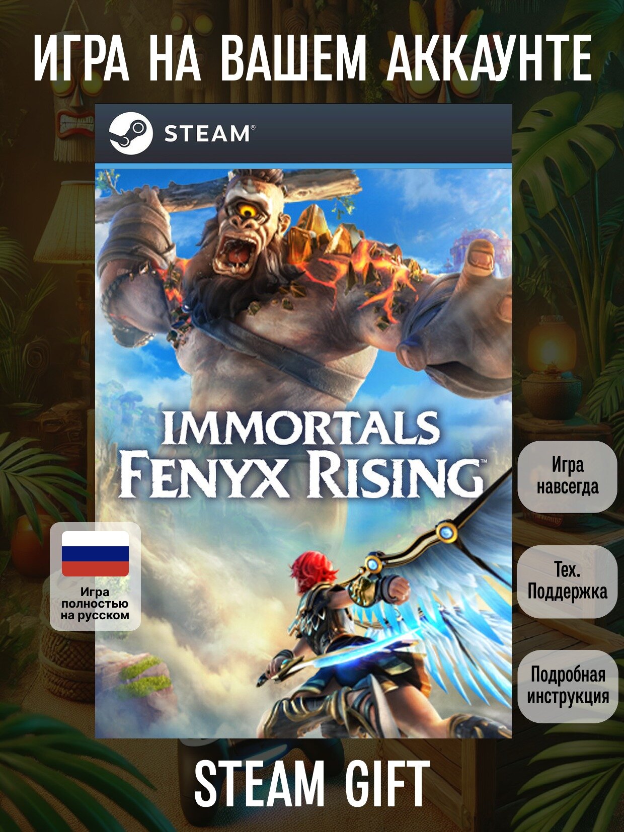 Immortals Fenyx Rising | Steam (PC) | Экшены | Цифровая версия