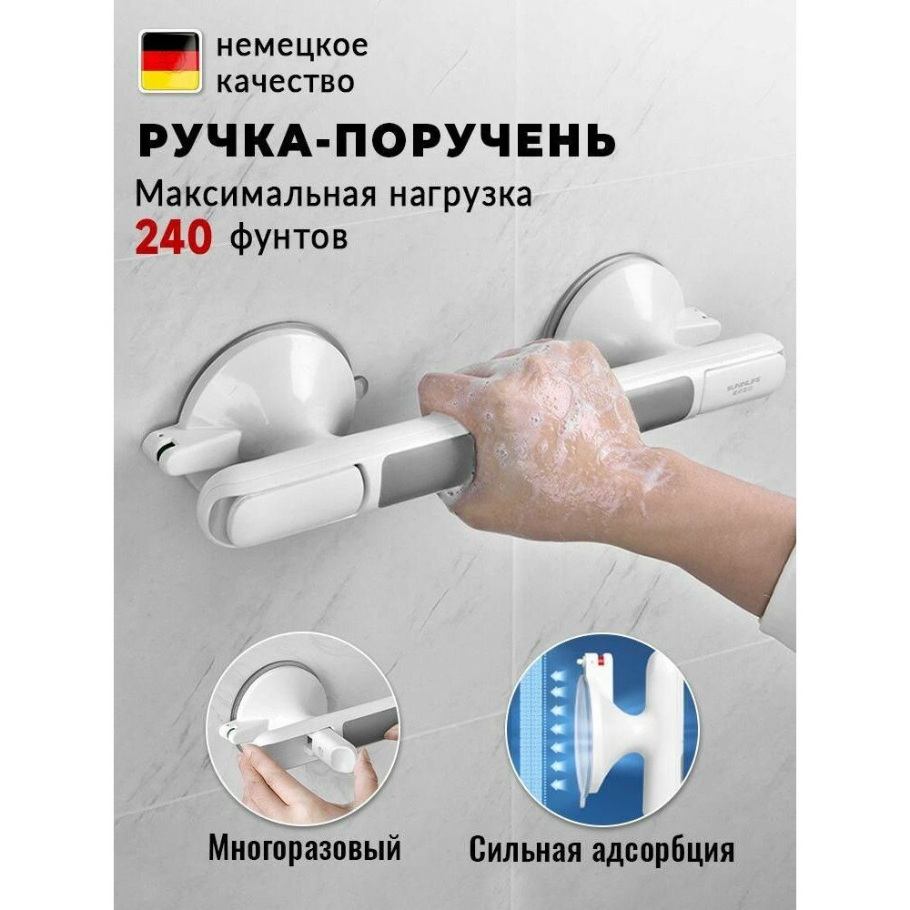 Поручень-ручка для ванной на присосках - безопасность для пожилых, детей и беременных (без сверления, универсальный)