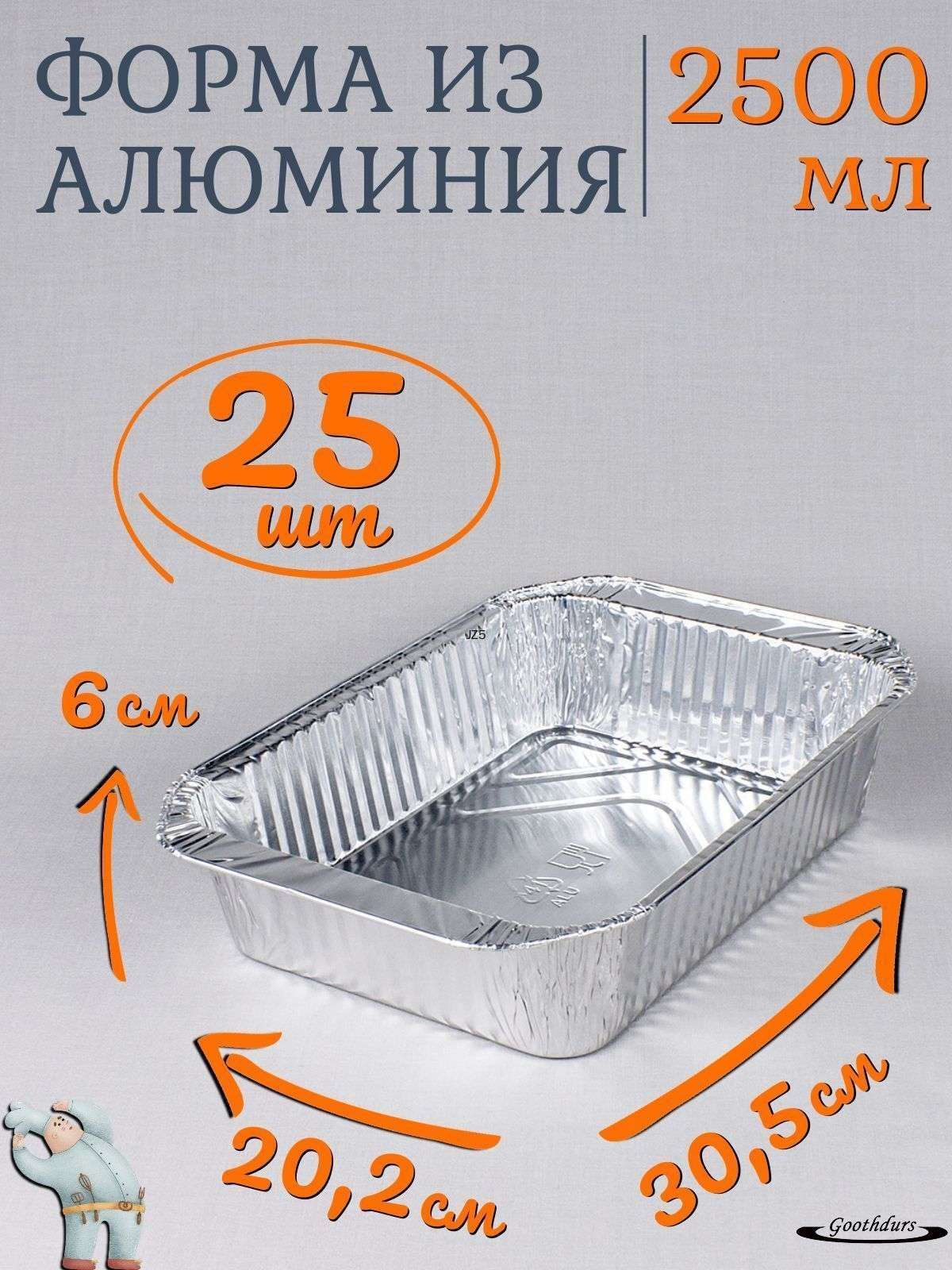 Форма для запекания 20 см x 30 см 25 шт фольга прямоугольная серебристый