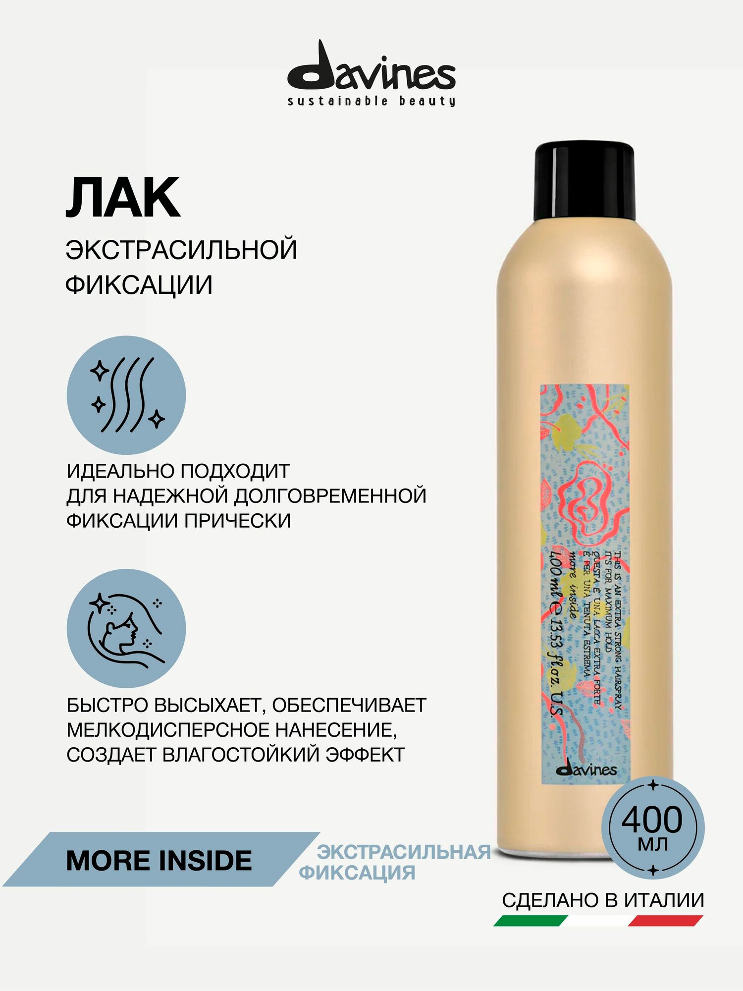 Лак для волос экстрасильной фиксации, влагостойкий, для стойкой укладки, 400 мл, More Inside Davines, Италия
