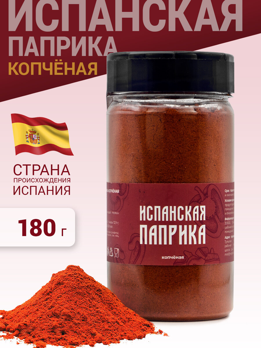 Паприка копчёная. Испания 180 гр