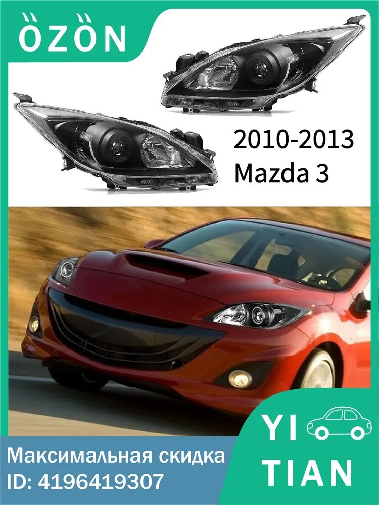 Фара автомобильная, Фары головного света, 2 шт, арт. Подходит для фар Mazda 3 моделей 2010-2013 годов.