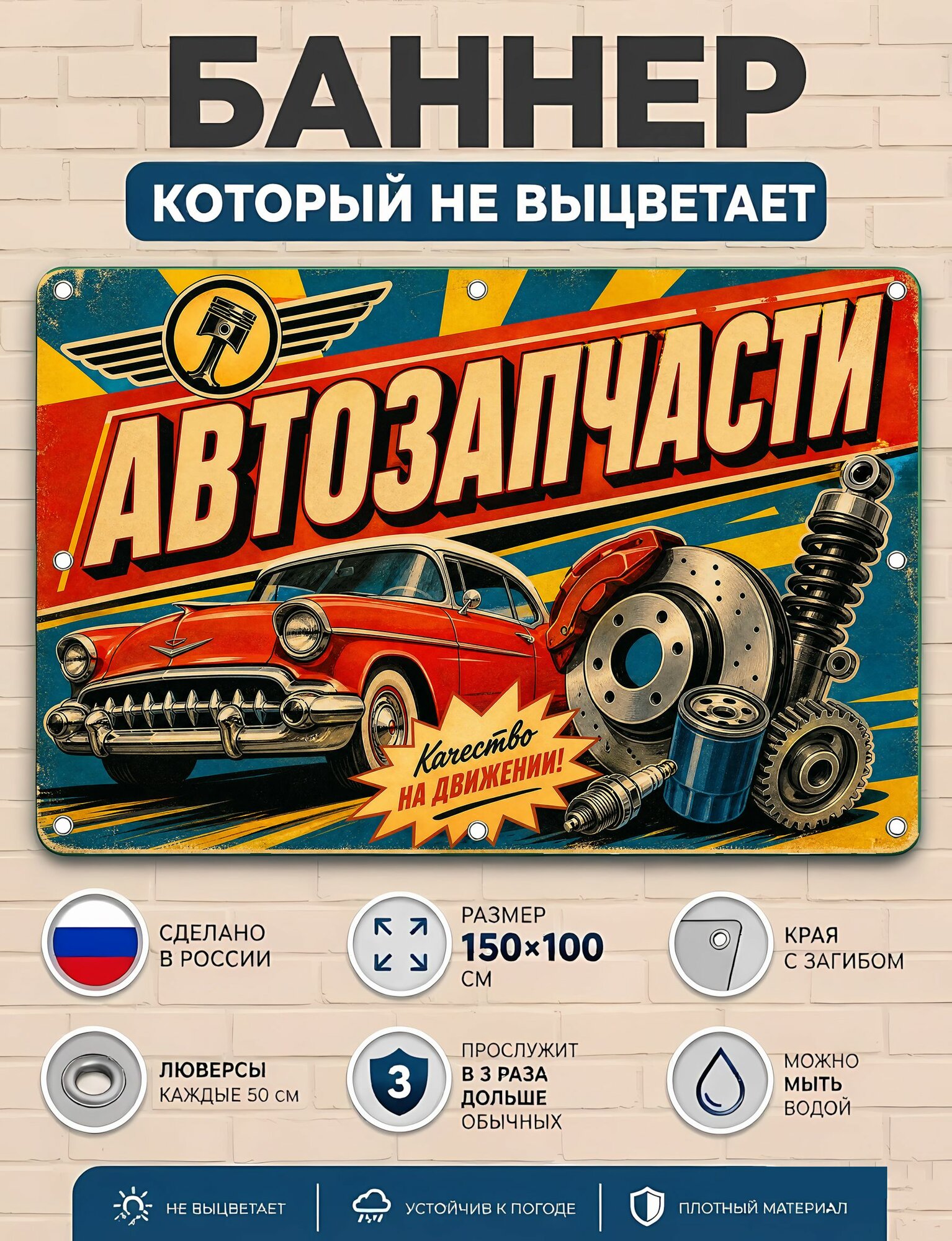 Вывеска на баннере Автозапчасти размер 100 на 150 см. с люверсами