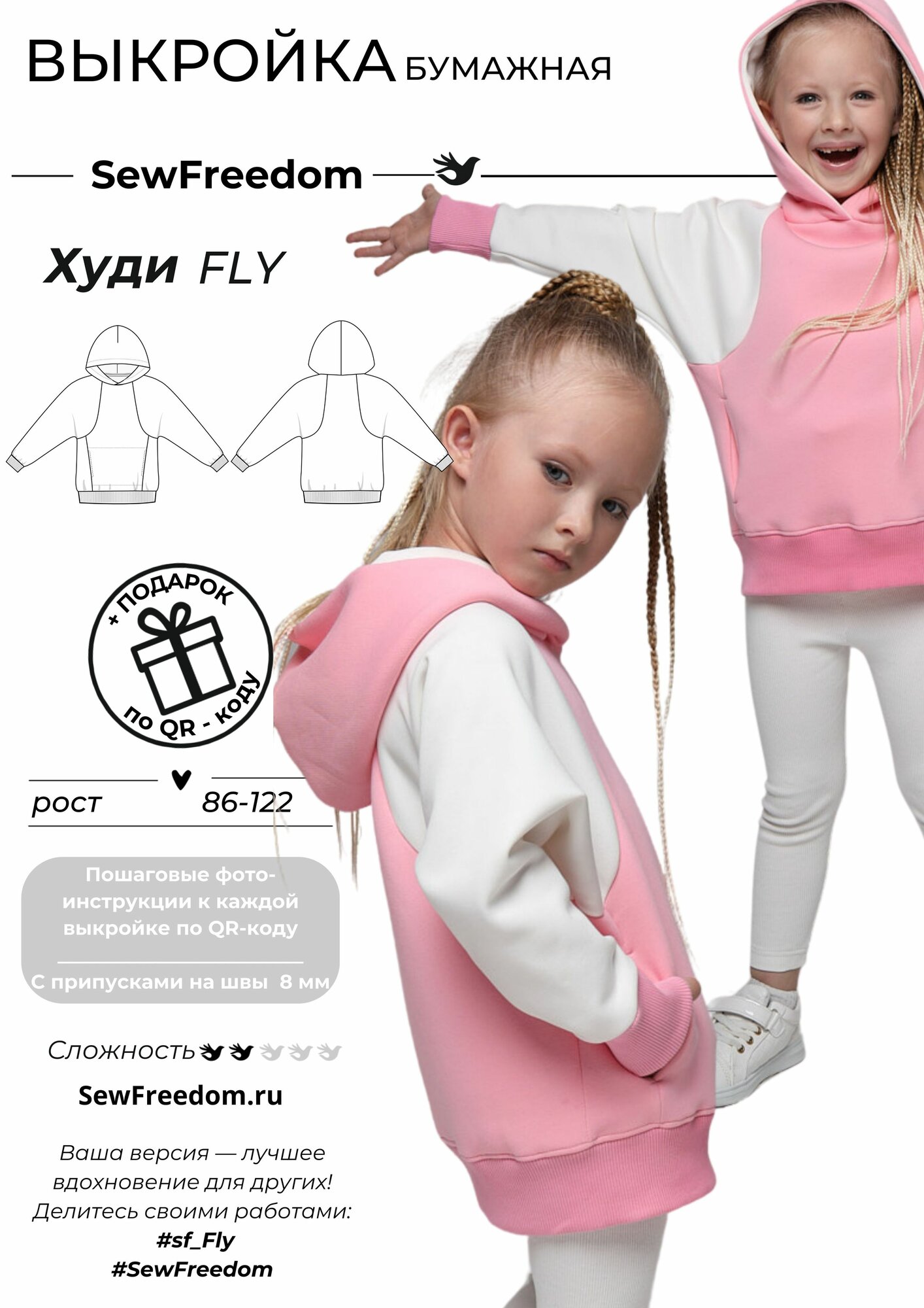Выкройка Детского Худи Fly 128-158 см