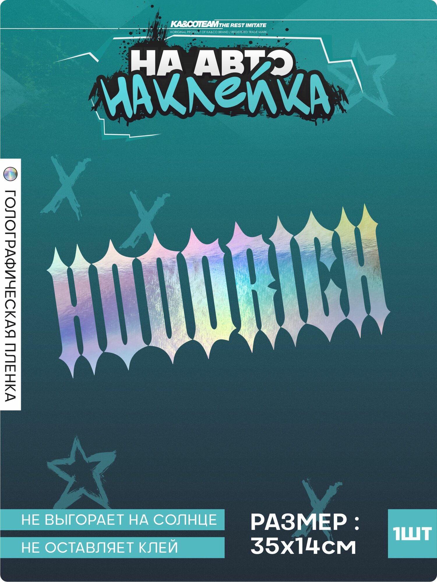 Наклейка на авто надпись HOODRICH