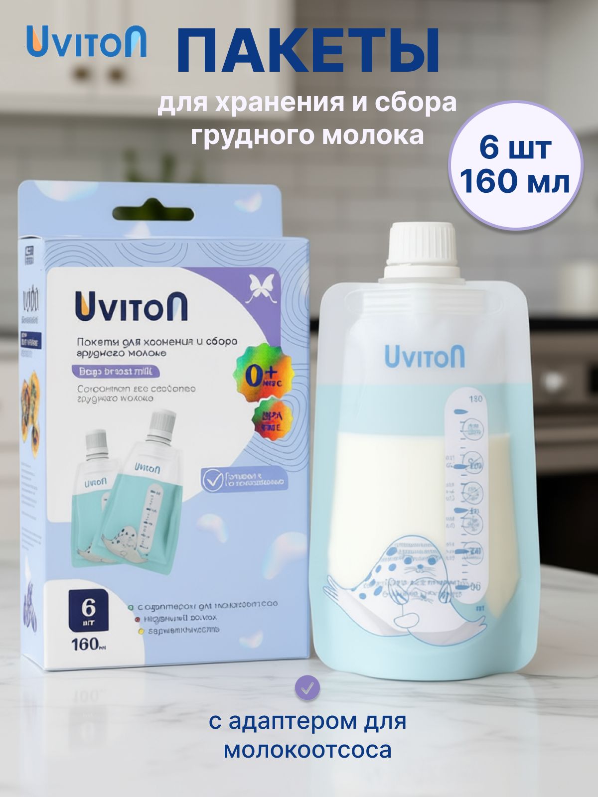 Пакеты для хранения и заморозки грудного молока одноразовые, стерильные 160 мл, 6 шт.